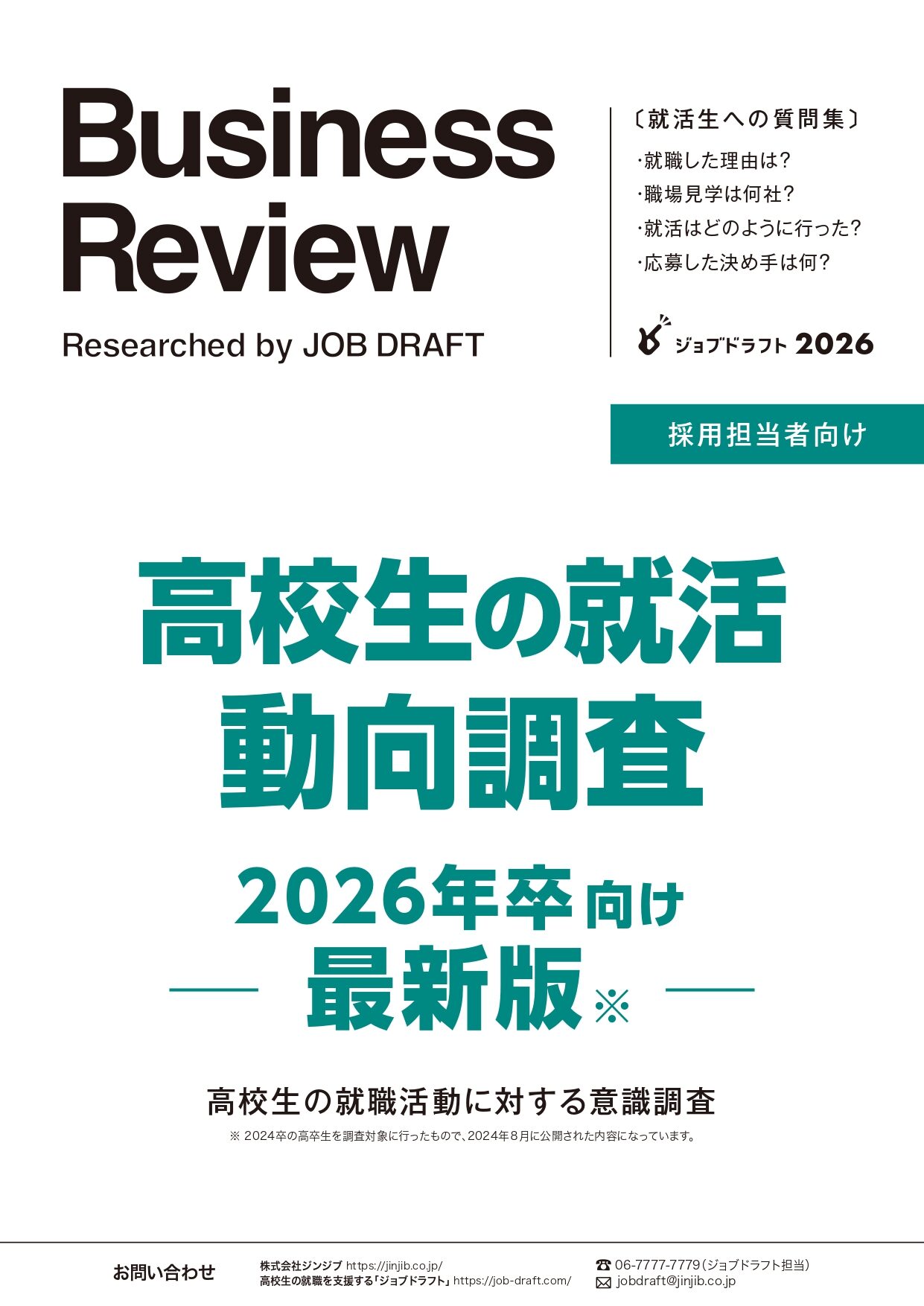 高校生の就職活動動向調査‐2026‐ 資料ダウンロード 高卒採用lab 高校生採用を科学する